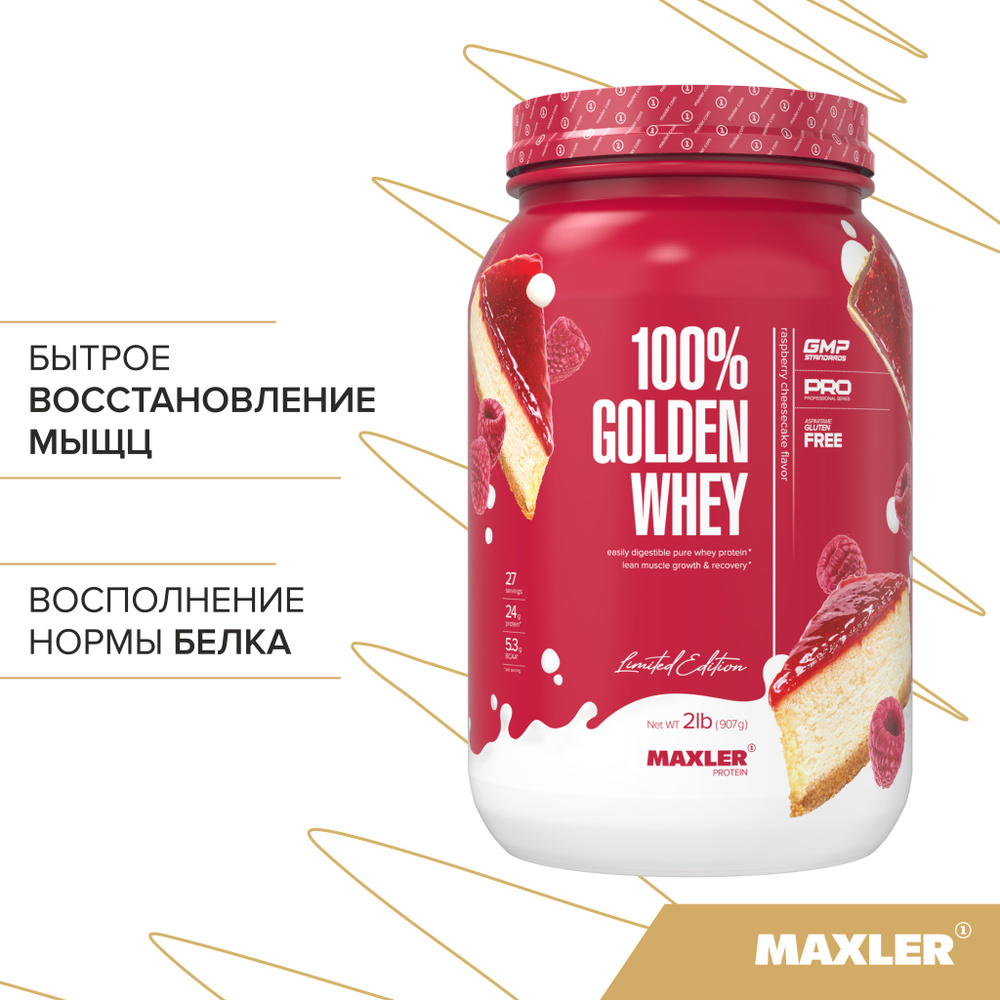 Протеин сывороточный Maxler 100% GOLDEN WHEY Pro 2 lb , 907 гр ...