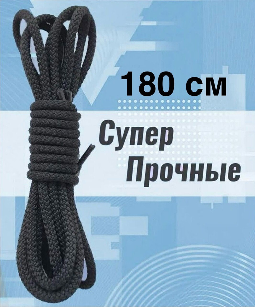Шнурки BAREZ, черный, Полиэстер, 180 см купить по низкой цене с ...