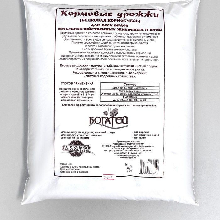 Дрожжи кормовые "Добрый селянин" белковая кормосмь, для животных и птиц ...