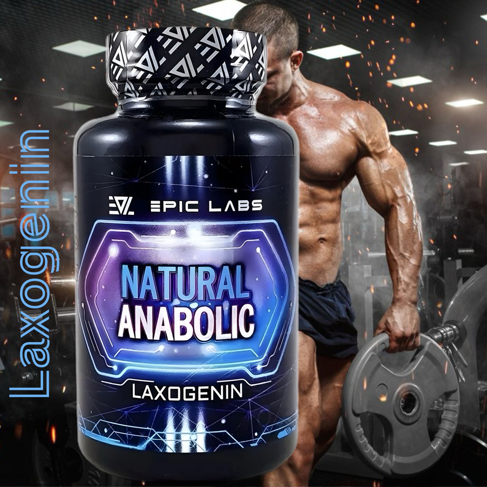 Лаксогенин Laxogenin 60 caps - купить с доставкой по выгодным ценам в ...