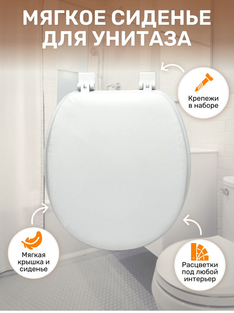 Сиденье для унитаза мягкое, стульчак, мягкая крышка для унитаза ...