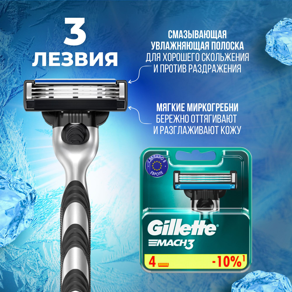 Gillette Mach3 сменные кассеты с лезвиями для бритья, 4 шт. - купить с ...
