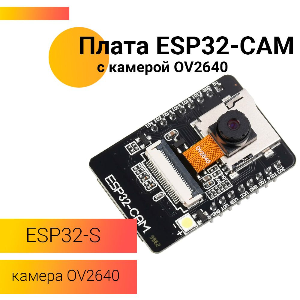 Плата разработки ESP32-CAM AI-Thinker модуль ESP-32S WiFi с камерой ...