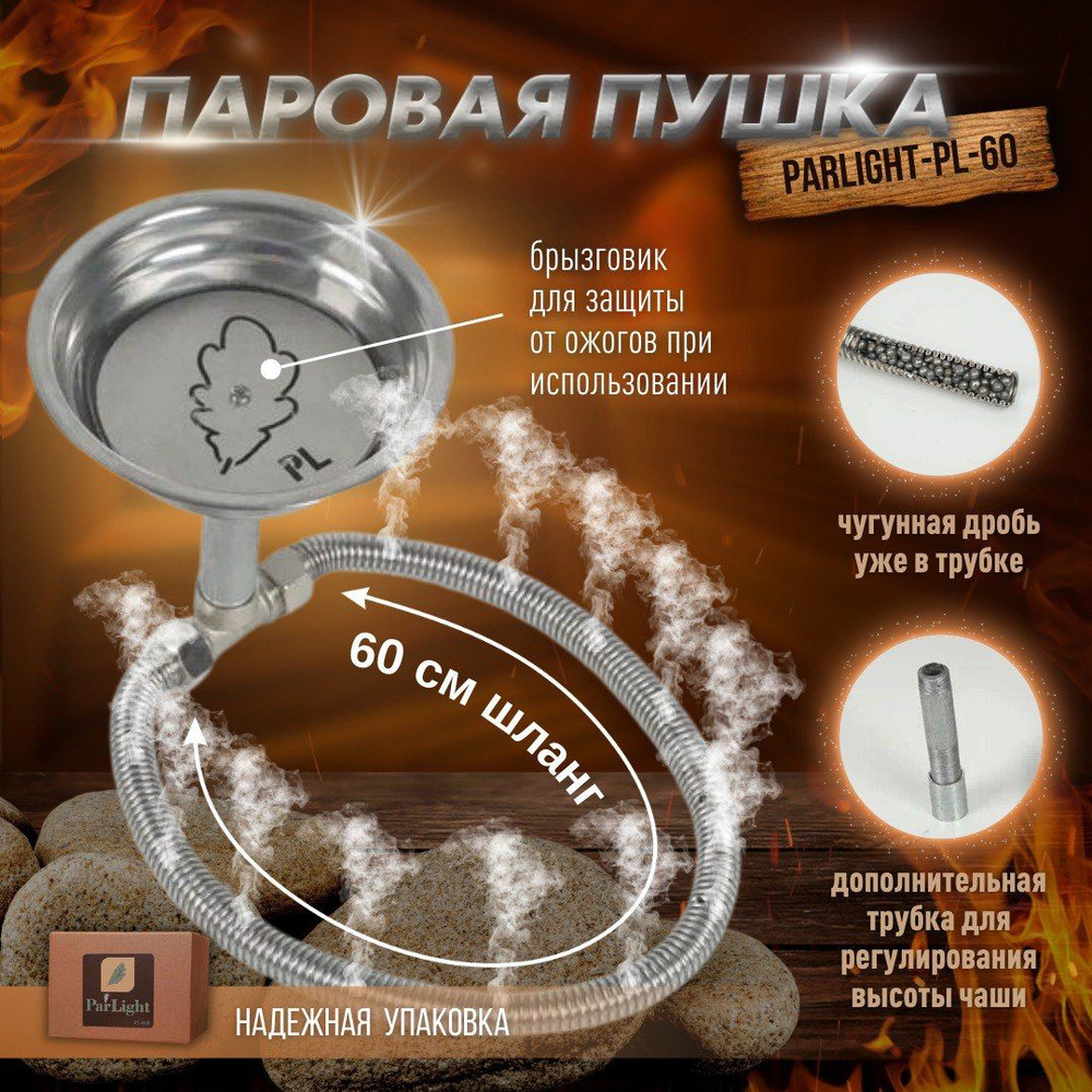 Паровая пушка для бани PL-60 см, парогенратор - купить с доставкой по ...