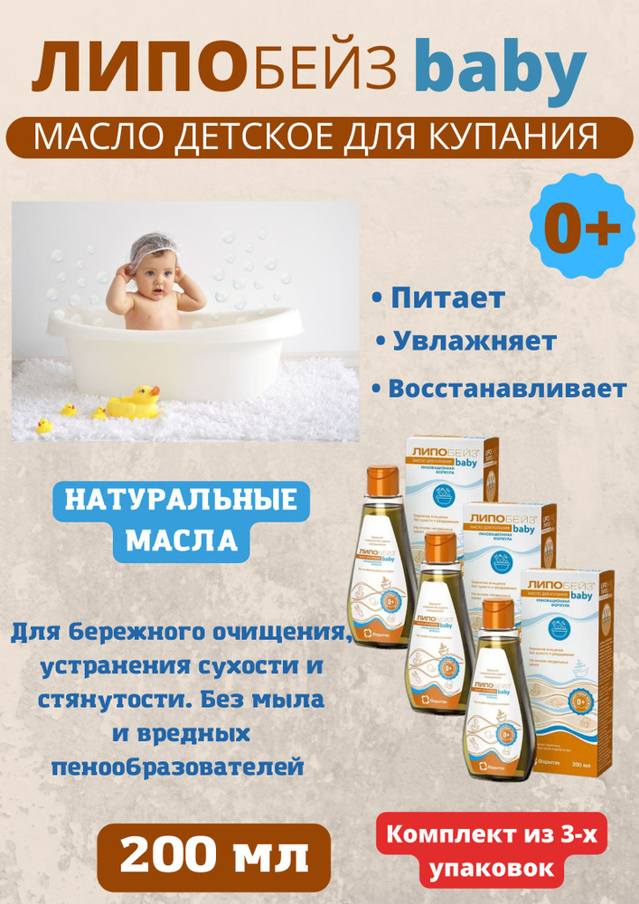 Беби масло детское для купания 200 мл - купить с доставкой по выгодным ...