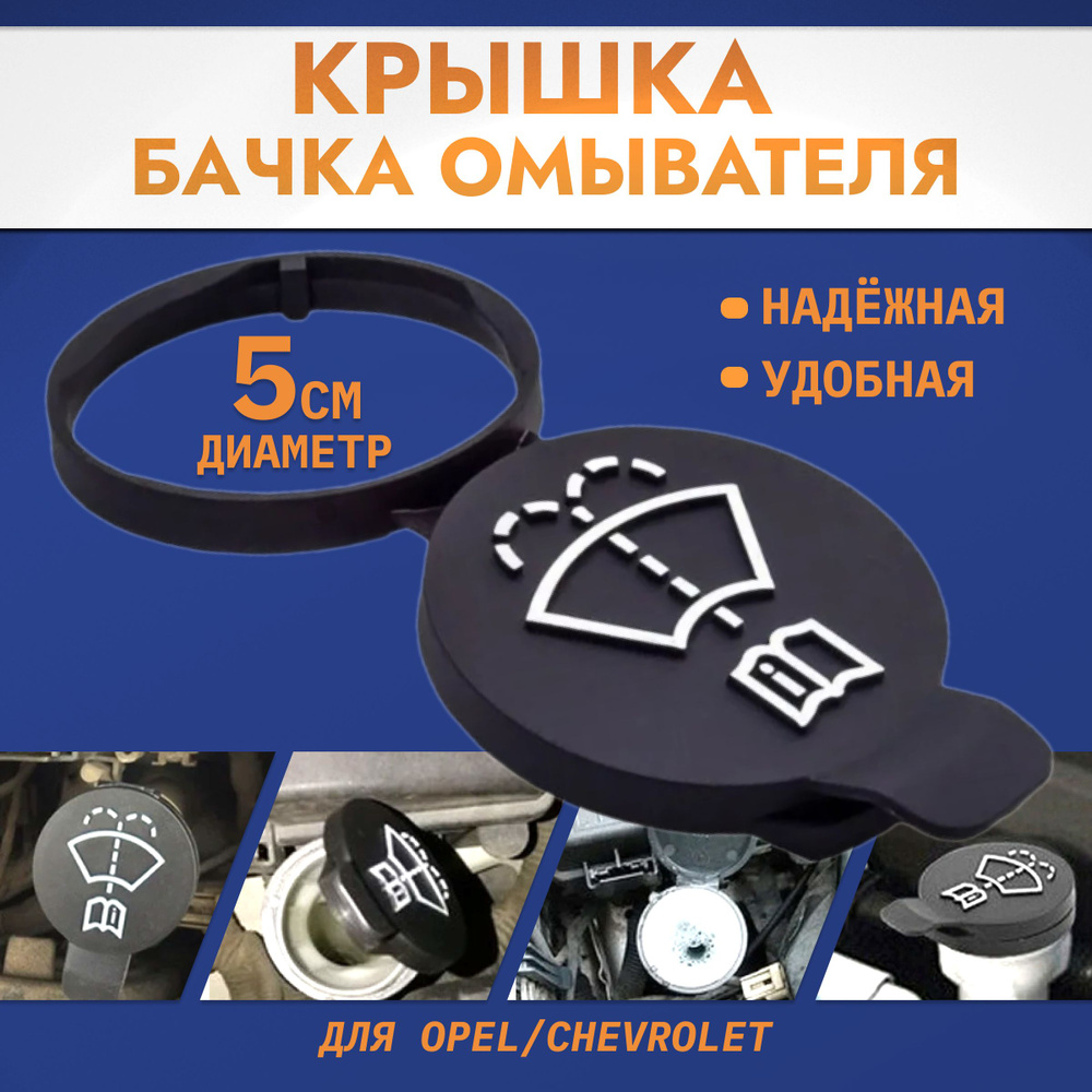 Крышка бачка омывателя / крышка горловины бачка стеклоомывателя - PF ...