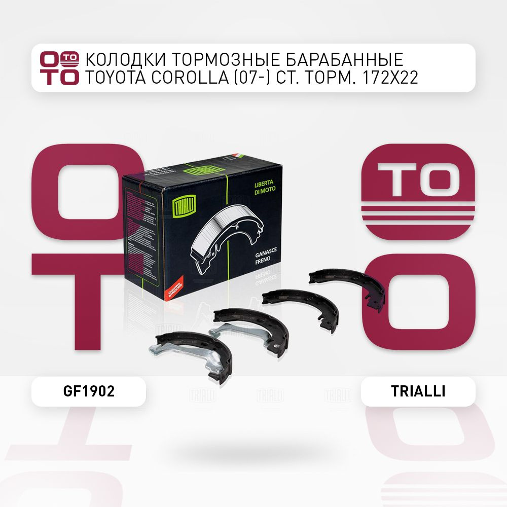 Колодки тормозные барабанные Toyota ( Тойота Тоёта Таёта ) Corolla ...