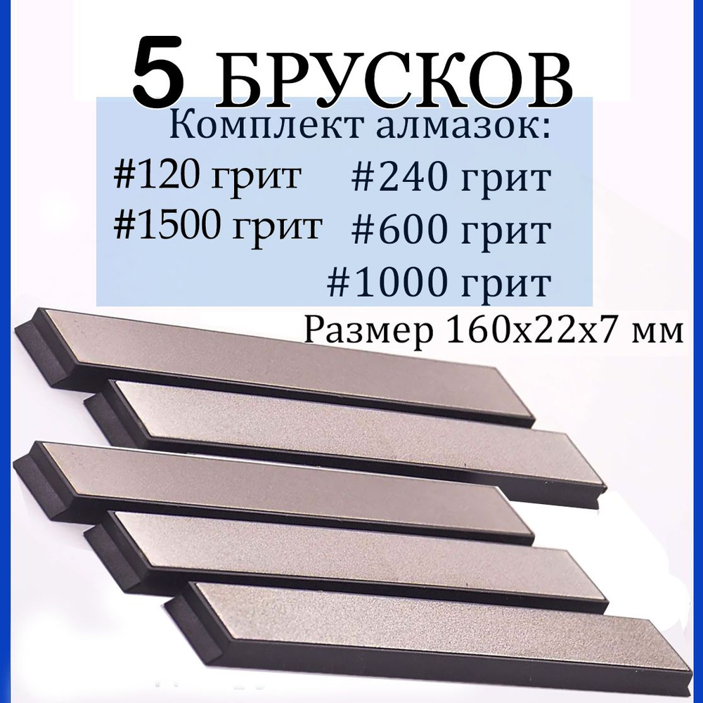 Набор из 5-х алмазных брусков для заточки TUOTOWN ADIMANTI #120,#240, #600, #1000, #1500 грит ...