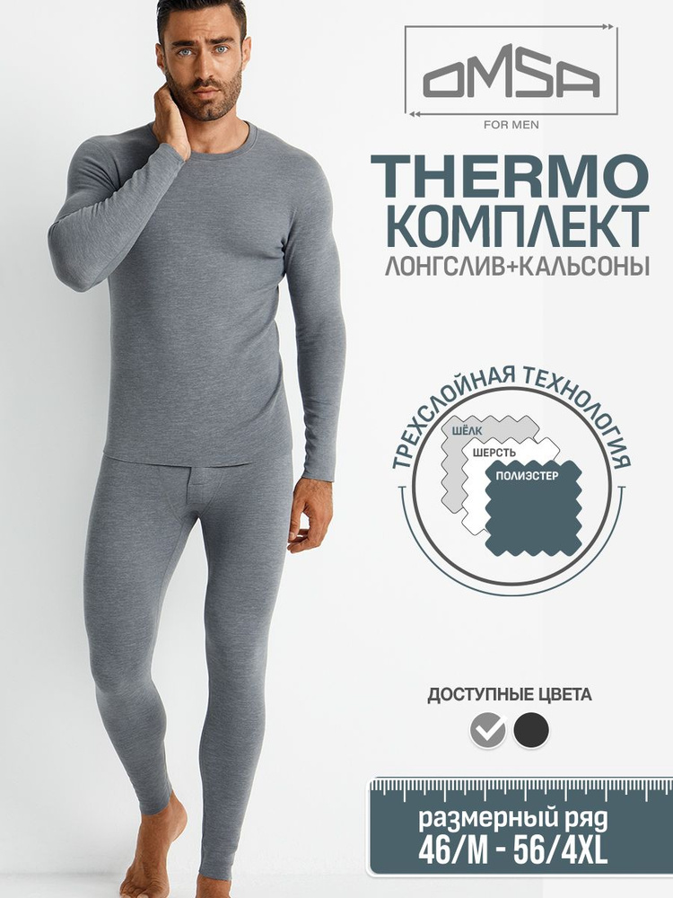 Комплект термобелья Omsa 48 - купить по выгодной цене в интернет-магазине OZON (1221941175)