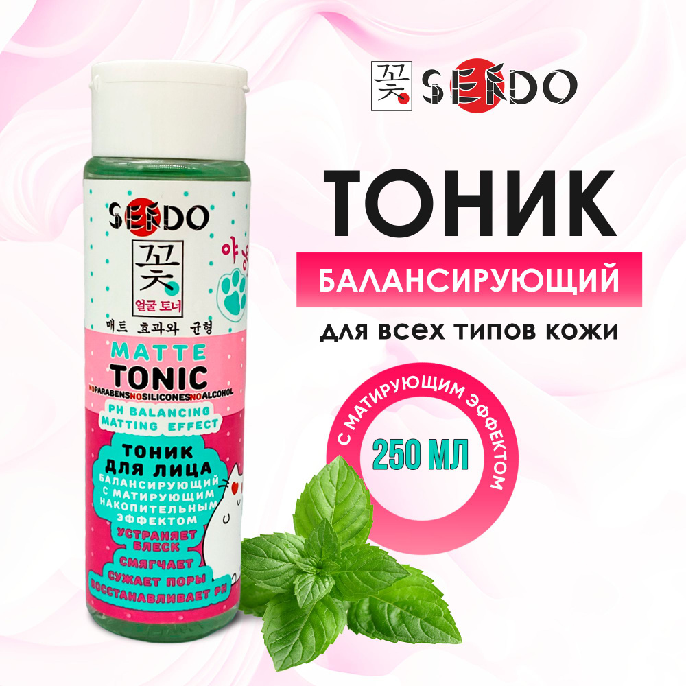 Sendo Тоник для лица балансирующий с мятой и витаминами 250 мл - купить ...