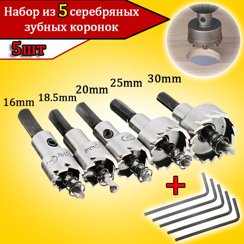 Коронки по металлу (Корончатые сверла)16 мм, 18,5 мм, 20 мм, 25 мм, 30 ...