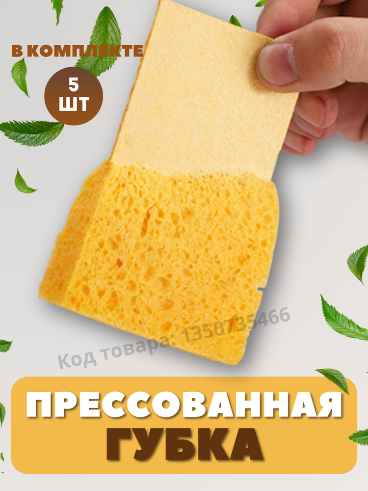 Губка, Целлюлоза по низкой цене с доставкой в интернет-магазине OZON ...