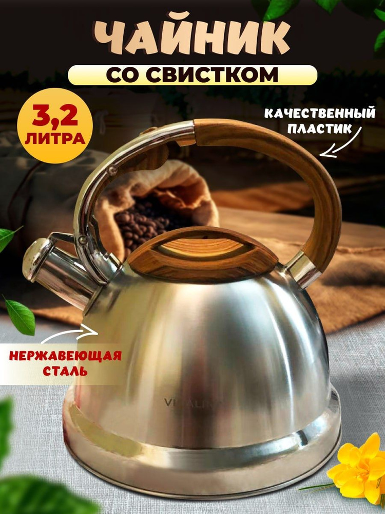 Чайник, 3.2 л - купить с доставкой по выгодным ценам в интернет ...