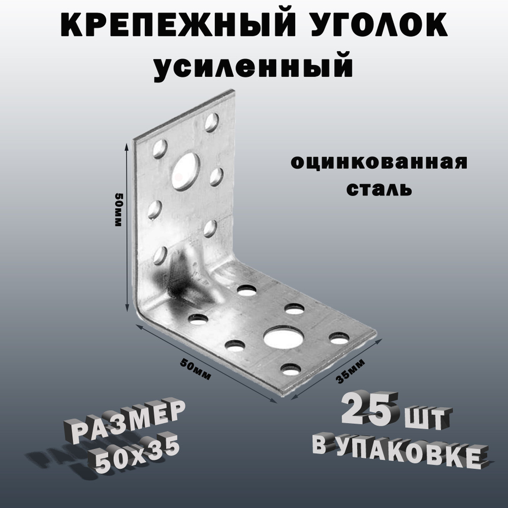 Уголок перфорированный крепежный Bilti крепеж Усиленный 25 шт. купить ...