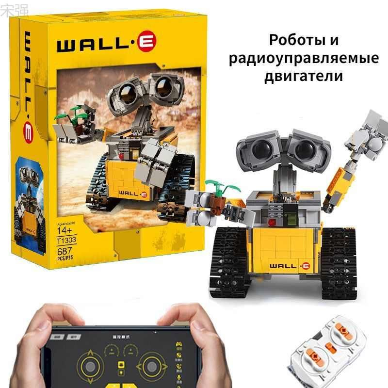 Конструктор Wall-e - Робот Валли / Развивающий игровой набор для ...
