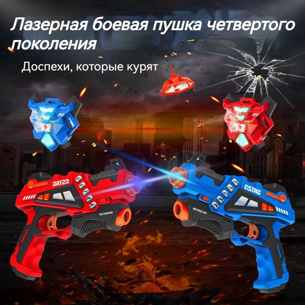 Игровой набор Лазертаг для двух игроков 2 лазерных пушки и 2 жилета ...