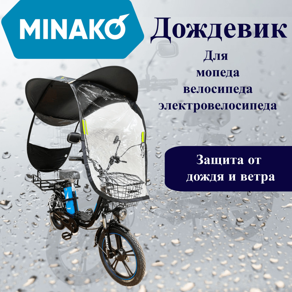 Дождевик крыша для велосипеда купить на OZON по низкой цене (1364749384)