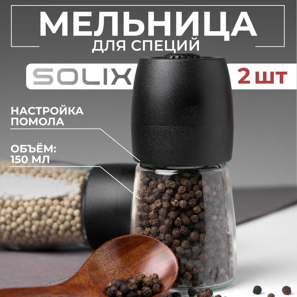 Мельница для специй, высота 13 см - купить по доступной цене c ...