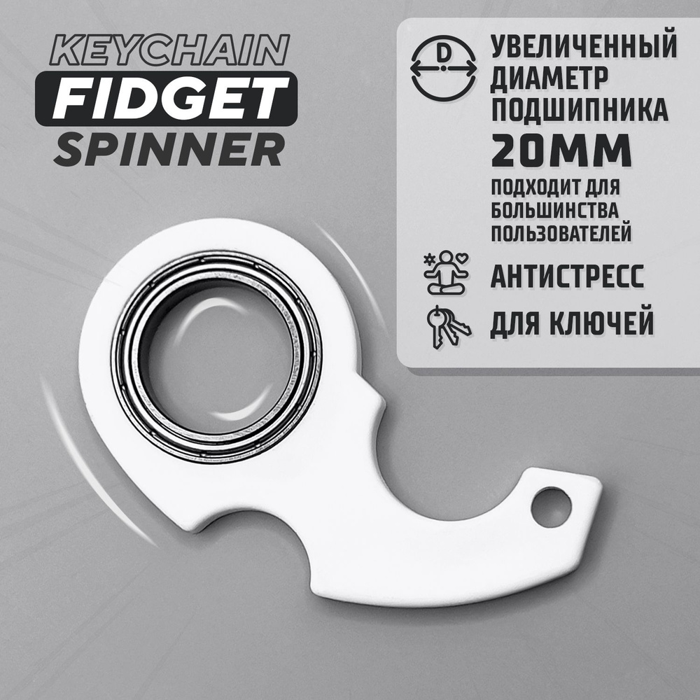 Брелок Fidget Spinner Keychain Karambit антистресс для ключей, фиджет ...