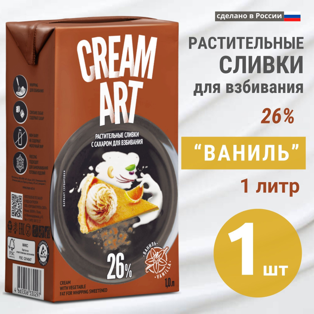 Растительные сливки для взбивания крема CREAMART "Ваниль" 26%, 1 литр ...