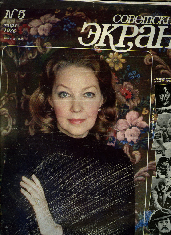 Журнал Советский экран 1986 №5 - купить с доставкой по выгодным ценам в интернет-магазине OZON ...