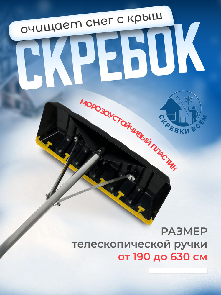 Скрепер для уборки снега, Пластик купить по выгодной цене в интернет ...