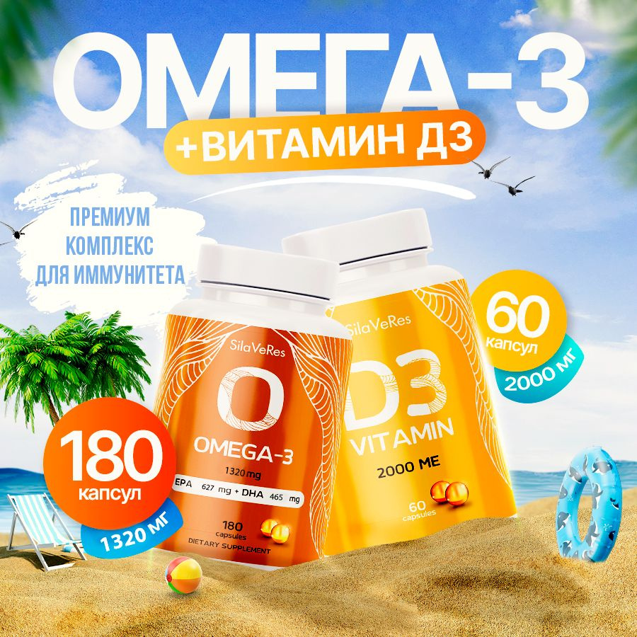 Омега 3 1320 мг, рыбий жир 180 капсул + Витамин Д3, БАД для иммунитета ...