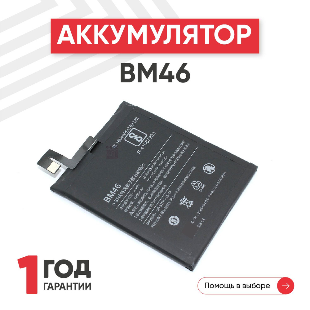 Аккумулятор RageX BM46 для Note 3, Note 3 Pro, 3.85V, 4000mAh, 15.4Wh ...