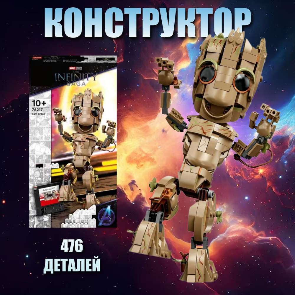 Конструктор "Малыш Грут" / 476 деталей / Стражи галактики 66017 ...
