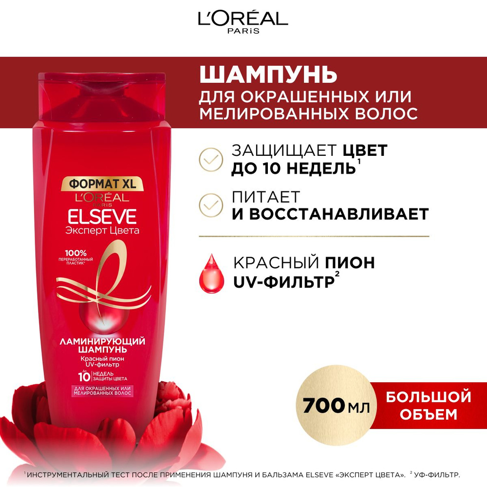 L'Oreal Paris Elseve Ламинирующий шампунь "Эксперт Цвета", для ...