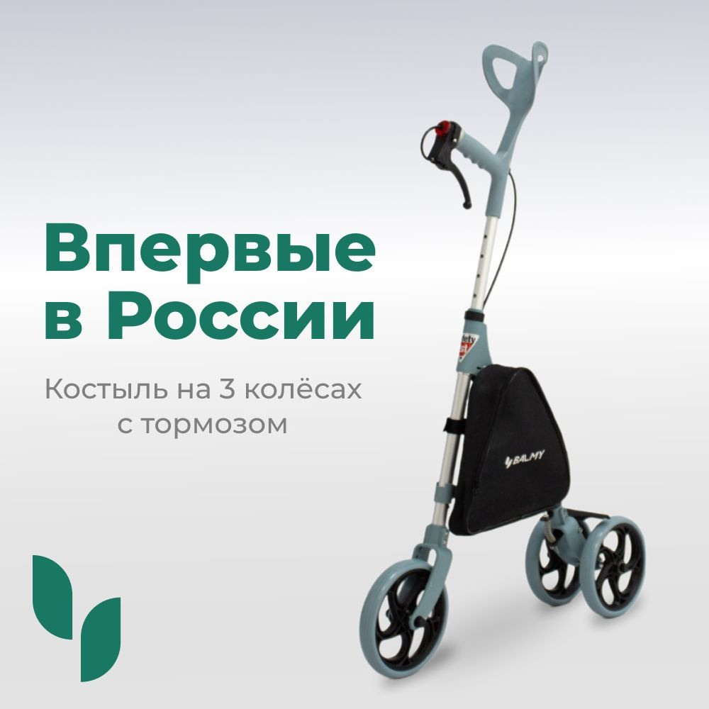Костыль на колёсах под локоть с тормозом BALMY DRW002 Роллатор для ...