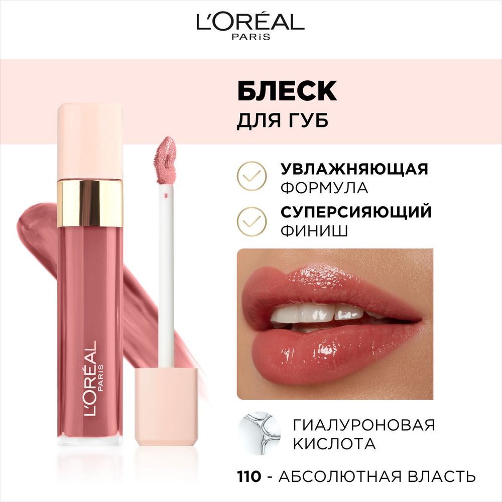 L'Oreal Paris Infaillible Блеск для губ Безупречный, кремовый, оттенок ...