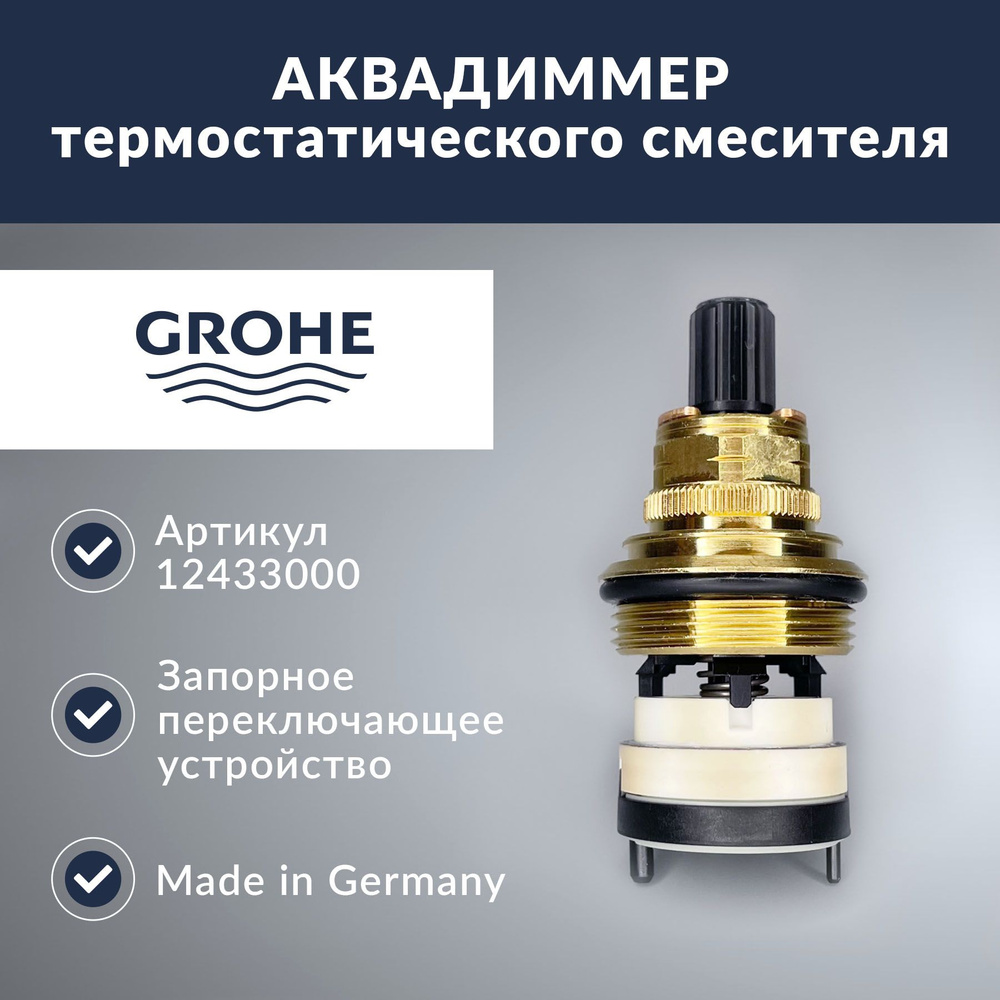 Дивертор GROHE, 12433000 - купить по выгодной цене в интернет-магазине OZON (893336490)