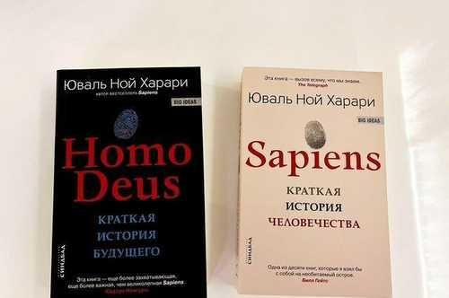 Homo Deus. Краткая история будущего. Homo sapiens Краткая история ...