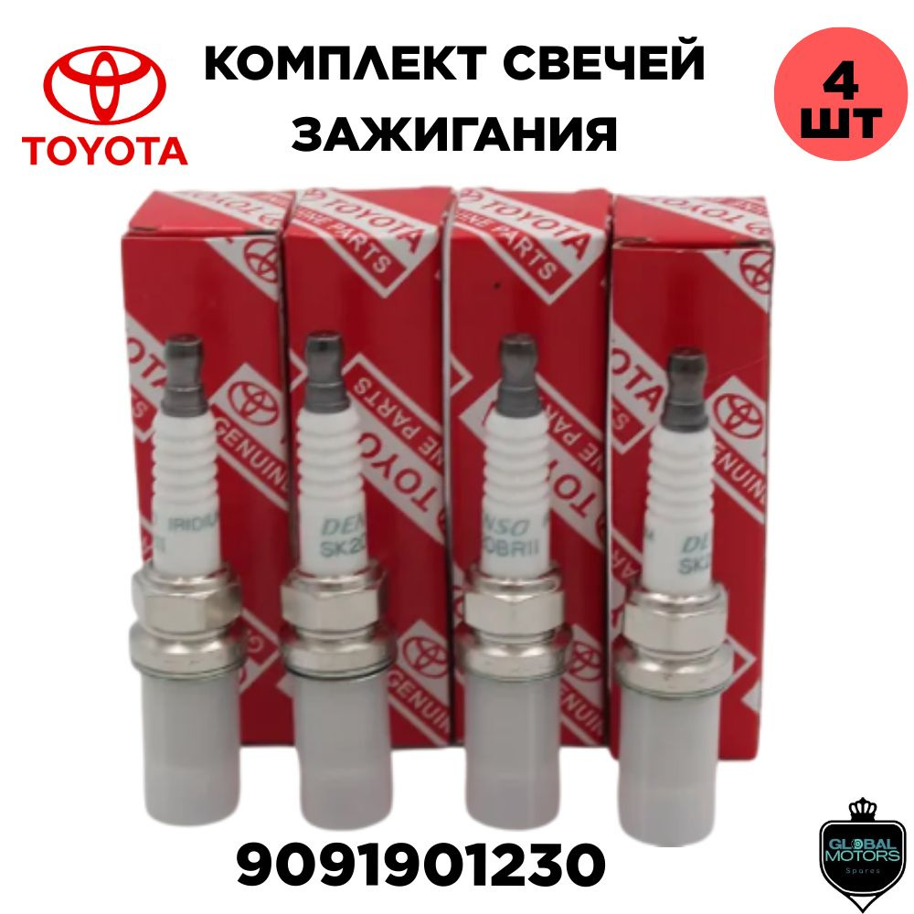 Комплект свечей зажигания Toyota 9091901230 (4шт) - купить по выгодным ...