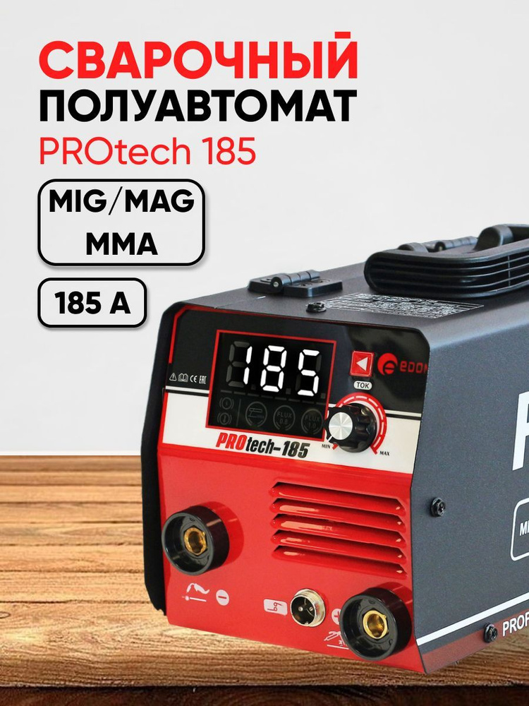 Сварочный аппарат Edon PROtech-185, Защита от перегрева, Защита от перегрузок, Антизалипание ...
