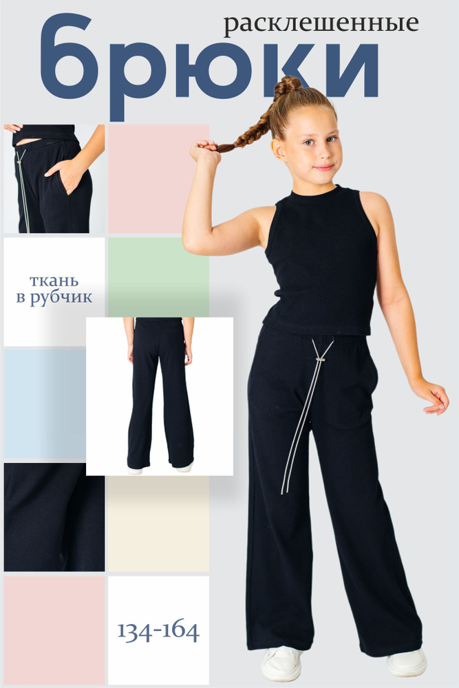 Брюки Deloras - купить с доставкой по выгодным ценам в интернет-магазине OZON (1397945202)