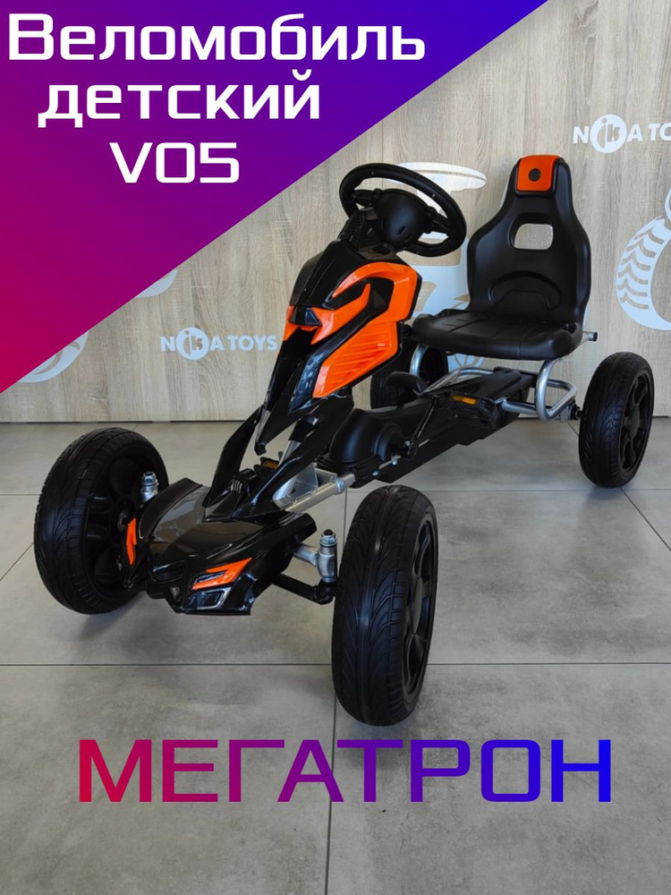 Megatron педальная машинка на резиновых колёсах, багги, спорткар ...