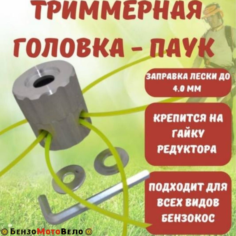 Катушка с леской для триммера Головка триммерная катушка для лески ...