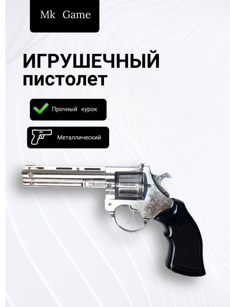 Пистолет "Револьвер" для пистонов + Подарок - купить с доставкой по ...
