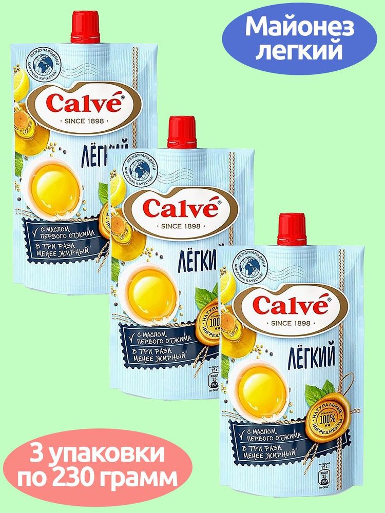 Соус майонезный Calve Легкий, 3 упаковки по 230 грамм - купить с ...