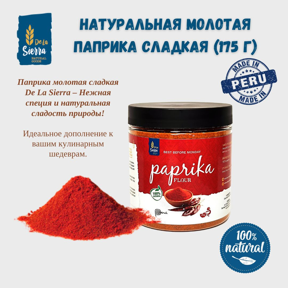 Паприка молотая сладкая De La Sierra 175 г купить на OZON по низкой ...