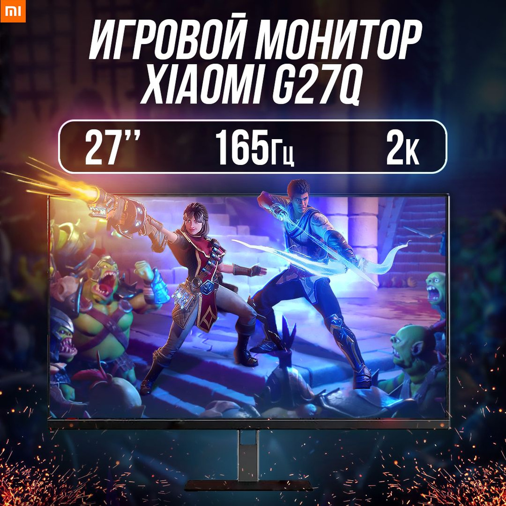 Монитор Xiaomi G24 / G27 (X27G) / G27 Pro 165Hz 27" - купить по ...