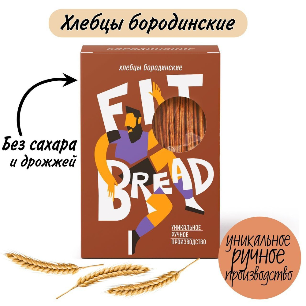 Хлебцы, Fit Bread, бородинские 200 г без дрожжей, без сахара, без ...