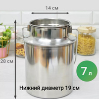 Бидон металлический пищевой из нержавеющей стали, с плотной крышкой, 4 ...