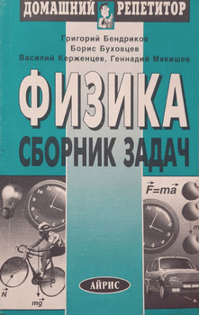 Сборник Задач по Физике Мякишев – купить в интернет-магазине OZON по ...