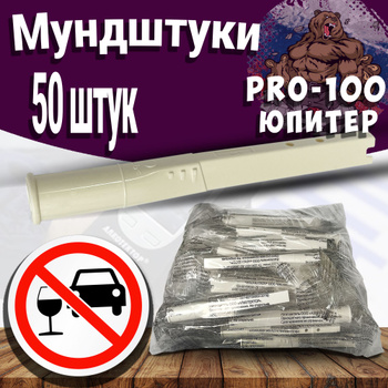 Мундштук для Алкотестера – купить в интернет-магазине OZON по низкой цене