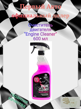 Arexons Engine Cleaner – купить в интернет-магазине OZON по низкой цене