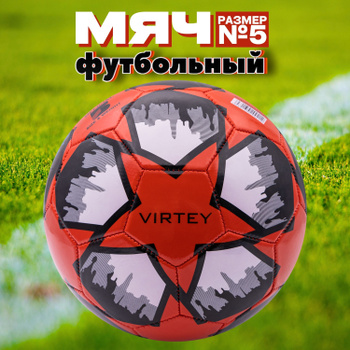 Футбольные мячи Virtey – купить в интернет-магазине OZON по низкой цене