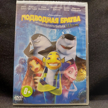 Подводная Братва Dvd – купить в интернет-магазине OZON по низкой цене